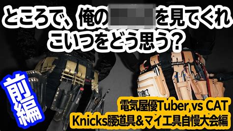 【腰道具】ところで、俺の〇〇を見てくれ こいつをどう思う？【防災屋】 Youtube