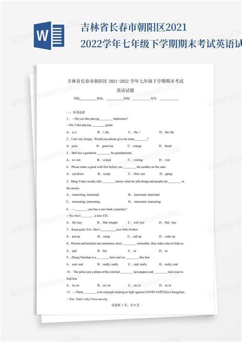 吉林省长春市朝阳区2021 2022学年七年级下学期期末考试英语试题word模板下载编号qpmgddmb熊猫办公