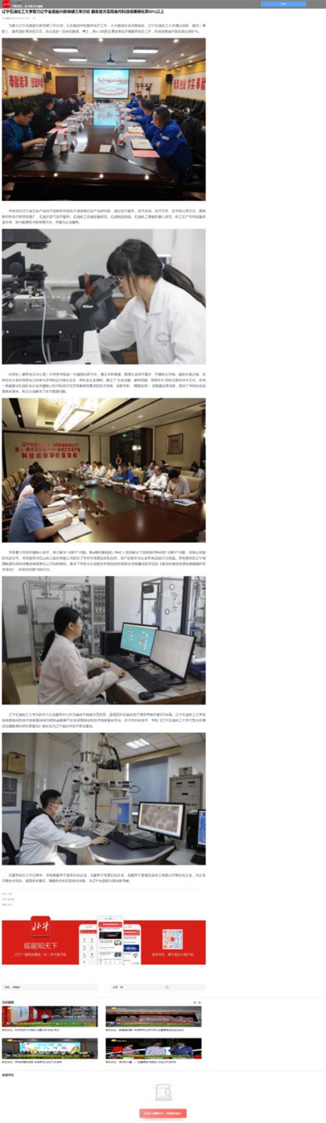 北斗融媒：辽宁石油化工大学聚力辽宁全面振兴新突破三年行动 服务地方实现省内科技成果转化率80以上 辽宁石油化工大学