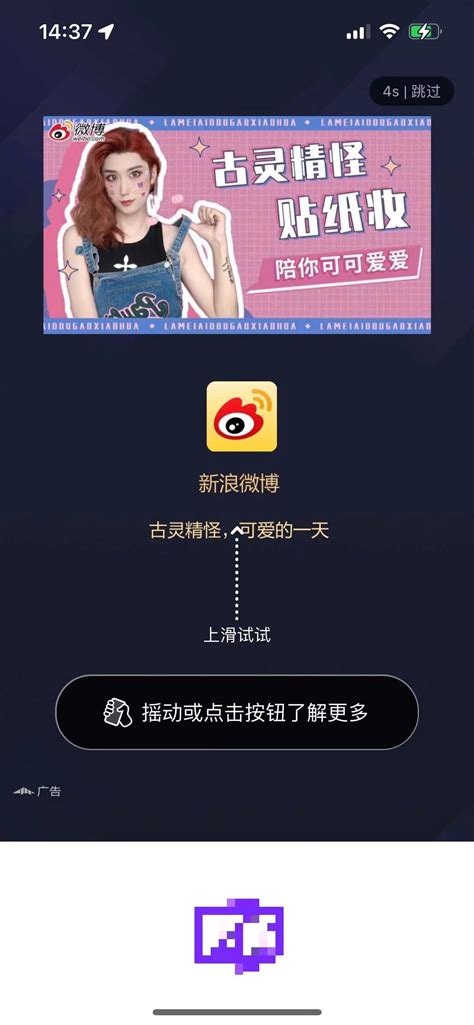 行业标准出台！手机app“摇一摇”广告被整治 用户 进行 触发