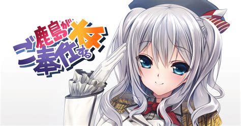 艦隊これくしょん 【艦これ】 C89冬コミみりおんばんく出し物 ～練習艦鹿島の陣～ 瀬之本久史のイラスト Pixiv