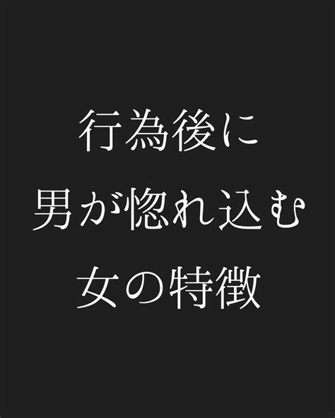 男の本音ケイ🥺ིྀ ・ 「会わずに好きが増す女の特徴」 ・ このアカウントでは 「男性心理」をもとに 男を沼らせる方法についてまとめて