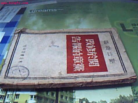 东北书店印行＜＜关于修改党章的报告＞＞刘少奇著～～～民国旧书旧书期刊店【7788收藏】