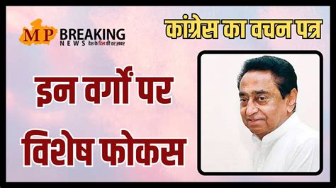 Mp Election 2023 कांग्रेस का वचन पत्र तैयार पुरानी पेंशन समेत ये