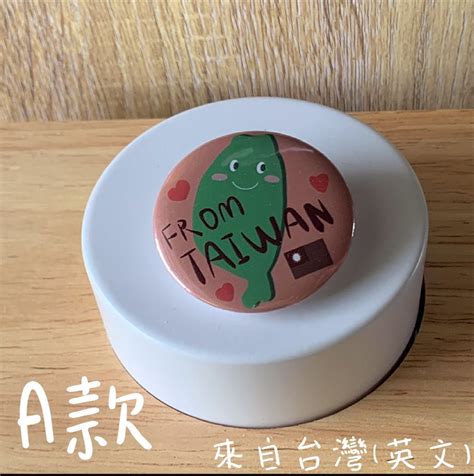 【3入組，限量10組售完為止】我是台灣人 來自台灣 我是台灣人不是中國人胸章 英日胸章 出國必備小物清單 旅遊台灣識別胸章 哩哩扣扣 其他