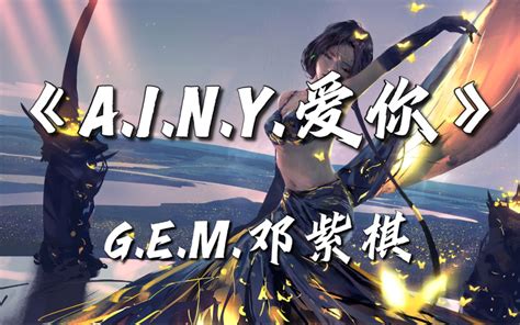 原创曲《 杠 上 开 花 》（气不气气不气气不气哟～↗↑）【祖娅纳惜x三无】【真实童话act4】 冰飞凌 冰皇的兴趣歌曲 哔哩哔哩视频