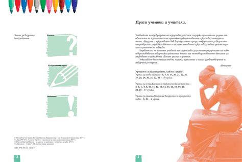 Изобразително изкуство за 6 клас