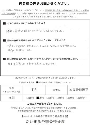 産後骨盤矯正｜豊中市曽根だいまるや鍼灸整骨院 豊中市曽根だいまるや鍼灸整骨院