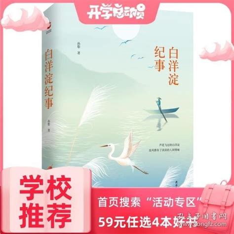 白洋淀纪事七年级必读书孙犁的原著正版原版完整版初中生中学生课外必读物本 世界经典文学名著 48元活动专区】先锋经典文库孙犁孔夫子旧书网