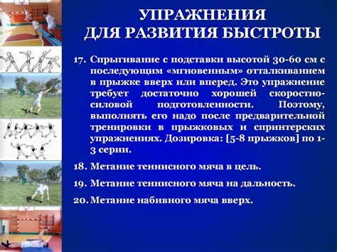 Комплекс упражнений для развития быстроты презентация онлайн