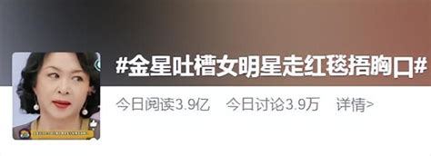 金星吐槽女星穿深v走红毯捂胸口，热巴躺枪被吐槽“又当又立”，金星回应：选择穿深v，就大大方方表现出自信 360娱乐，你开心就好