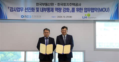 부동산 공공기관 감사역량 높인다 방만경영 예방