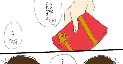 Bl松 バレンタインのカラおそ 世界のイラスト Pixiv