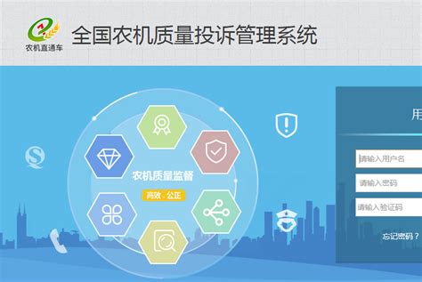 新版全国农机质量投诉管理系统上线运行