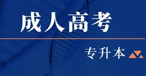 深圳成考专升本有哪些学校 知乎