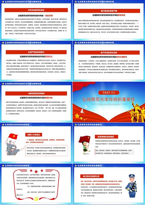 彩色简约铁血军魂扬我国威党政风2022年八一建军节专题党课课件ppt模板卡卡办公