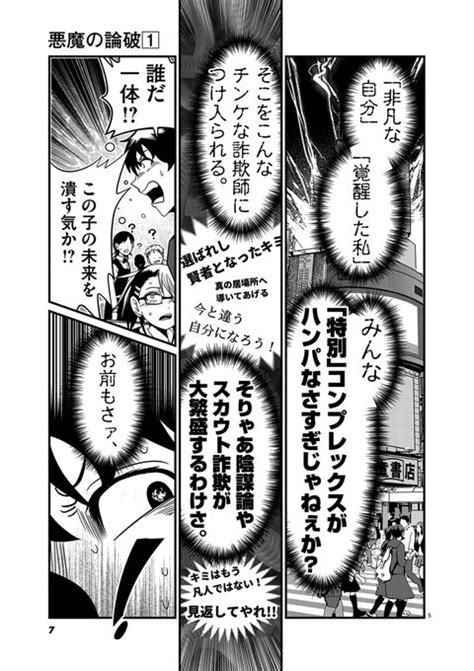 悪魔の論破 信じてはいけないあの娘のために 憑依1 洋介犬 洋介犬ヨウスケン さんのマンガ ツイコミ 仮