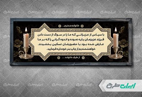 طرح لایه باز بنر تسلیت ایران طرح