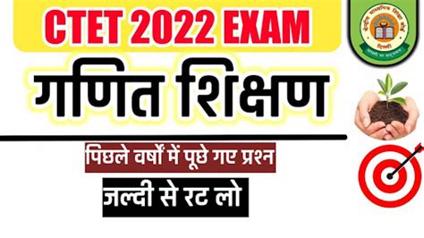 “math Pedagogy For Ctet 2022 गणित शिक्षण के बेहद स्कोरिंग सवाल जो
