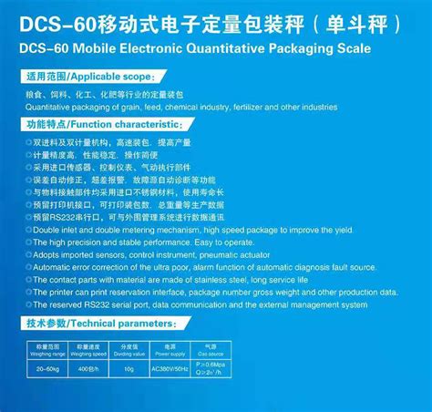 Dcs 60移动式电子定量包装秤（单斗秤） 山东奥维特智能科技有限公司