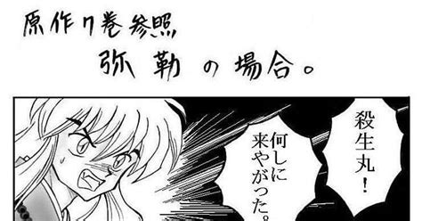 犬夜叉 【みんなの動揺＆弟の胸中。】 ② たすきのマンガ 漫画 殺生丸 ちょびっと犬殺 Pixiv