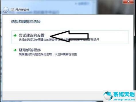 Win7系统软件不兼容怎么办？win7系统软件不兼容的操作方法 系统之家 系统之家