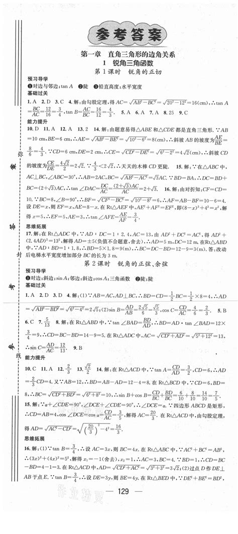 2021年名师测控九年级数学下册北师大版陕西专版答案——青夏教育精英家教网——