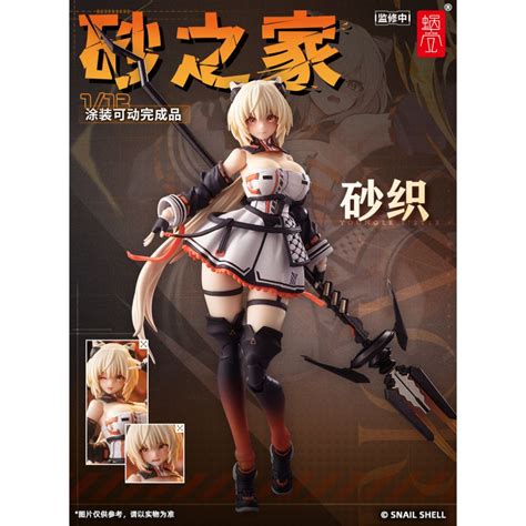 SNAIL SHELL 蝸之殼 砂的家 砂織 1 12完成品 Action Figure SNAIL SHELL 蝸之殻 砂の家 砂織