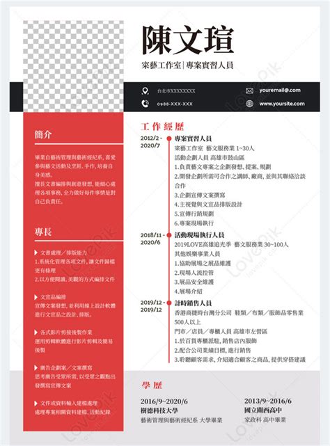 履歷企業人事繁體中文履歷紅色圖片素材 Psd圖片尺寸1000 × 1342px 高清圖案468315158