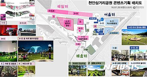 천안삼거리공원 만남·화합 테마공원으로