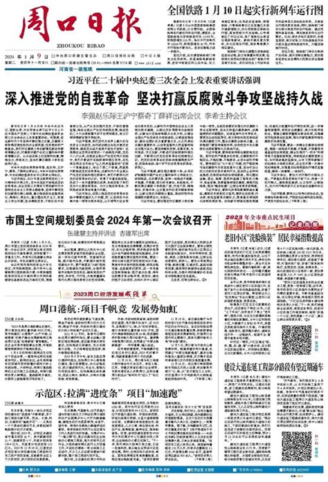 全国铁路1月10日起实行新列车运行图