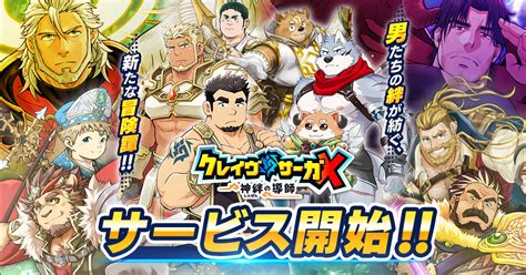 『クレイヴ・サーガx 神絆の導師』 本日よりサービス開始！ 引き直しができるssr確定ガチャやお得なログインボーナスもある リリース記念