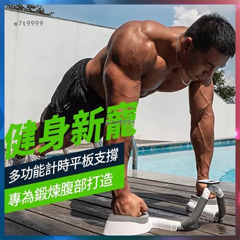 【台灣熱銷】丨極塑專家 棒式平板支撐架 多功能計時平板支撐訓練器 伏地挺身架 俯臥撐支架 健身 俯臥撐板 加py4 蝦皮購物