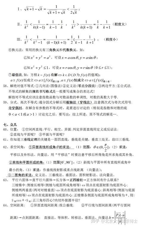 高中数学100个核心必考点梳理，你都会了吗？ 知乎