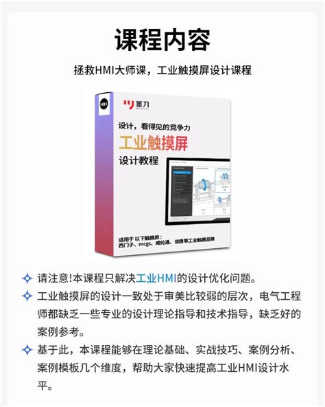 拯救hmi 工业hmi设计指南 哔哩哔哩 Bilibili