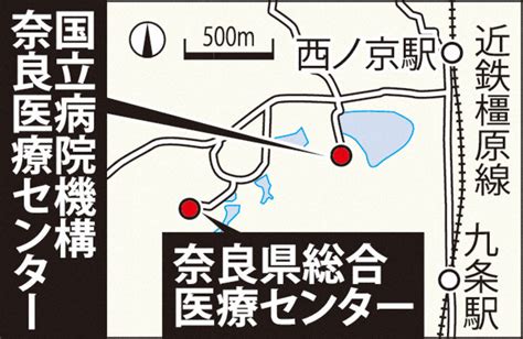 どっちの医療センター？移転で近接、混乱招く 奈良 毎日新聞