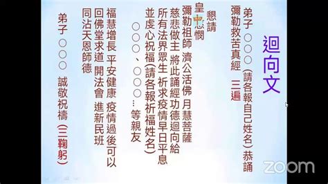 活佛老師慈示：重發心愿 Youtube