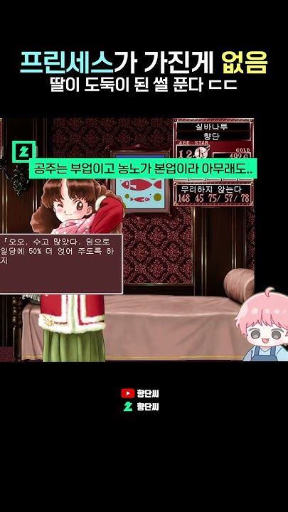이런 공주로 살 바엔 회귀 ㅊㅊ합니다 [프린세스메이커2 리파인] Shorts 종합게임 Vtuber 버튜버 Youtube