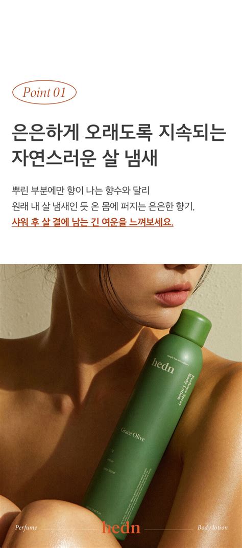 퍼퓸 스프레이 바디로션그레이스 올리브 감도 깊은 취향 셀렉트샵 29cm