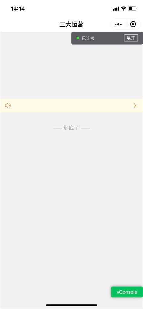 微信小程序开发者工具正常真机调试体验版正式版显示空白真机调试不显示异常错误 微信开放社区