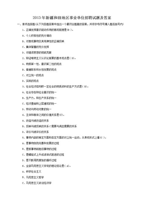 2025年新疆事业单位考试真题 新疆事业单位考试真题及答案 新疆事业单位历年真题 无忧考网