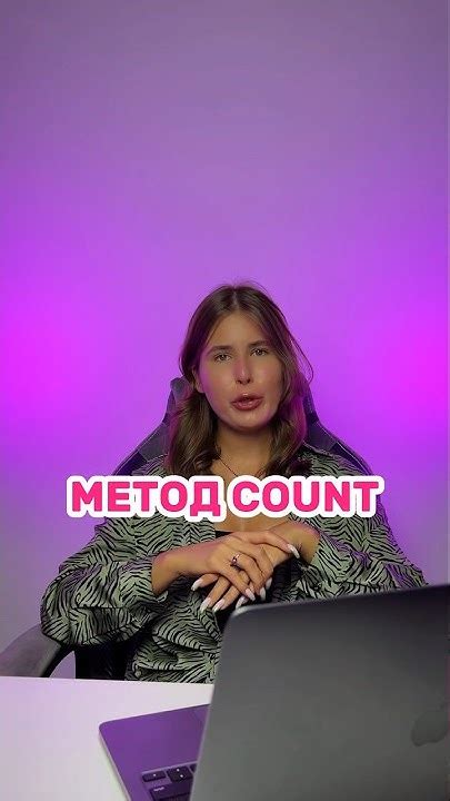 Метод Count в Python информатика егэ2024 егэ егэинформатика подготовкакегэ информатикаегэ