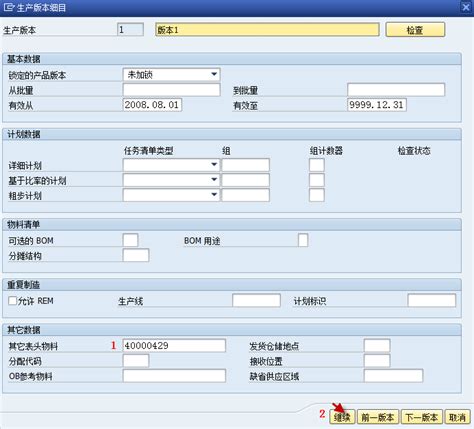 Sap操作手册sap系统中联产品和副产品的设置操作手册weixin39834984的博客 Csdn博客