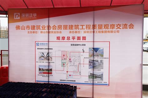 佛山市建筑业协会 观摩促提升 交流共进步——佛山市建筑业协会房屋建筑工程质量观摩交流会圆满结束（20220510）