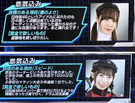 日向坂46加藤史帆×東村芽依、賢さ1 フジテレビ「逃走中」放送中にdボタンで参照出来たレーダーチャートが話題に 日向坂46通信