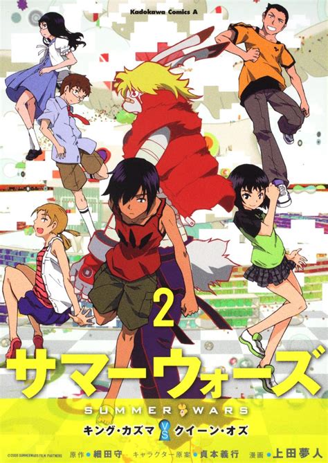 Jp サマーウォーズ キング・カズマvsクイーン・オズ （2） 角川コミックス・エース 268 2 上田 夢人