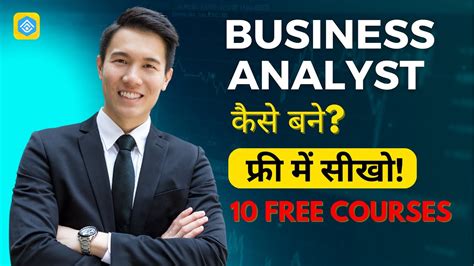 Business Analyst कैसे बने 10 Best Free Courses To Become A Ba Complete Guide Youtube