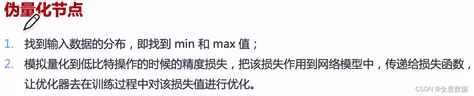 Qat量化感知训练（一）【详解】 Csdn博客