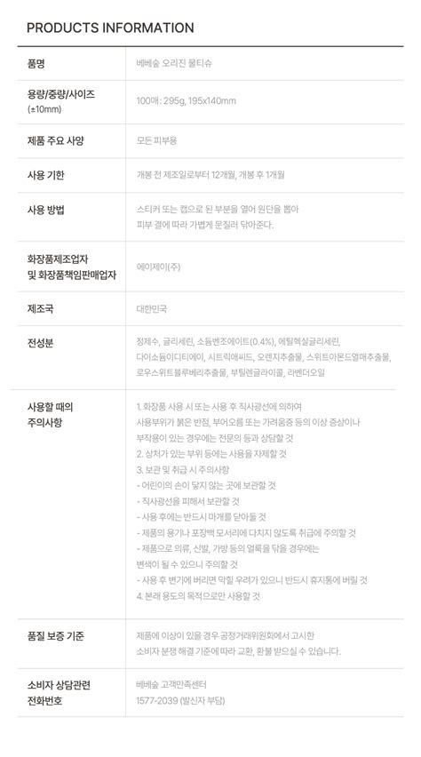 오리진 영유아 전문 브랜드 베베숲