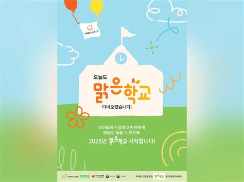 한화 친환경 교육환경 조성 ‘맑은학교 만들기 참가 학교 모집 한화그룹